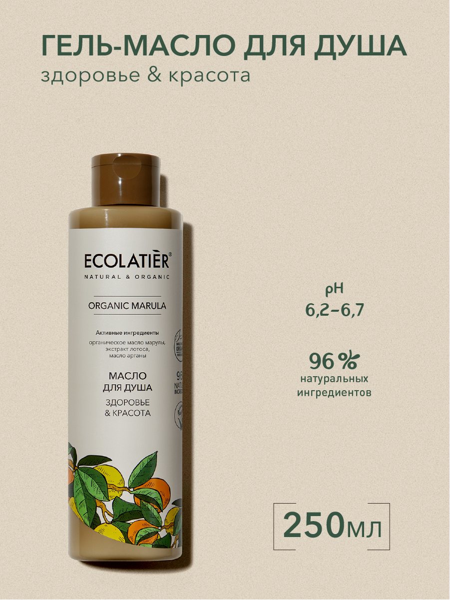Масло для душа ECOLATIER ORGANIC MARULA, здоровье & красота, 250 мл