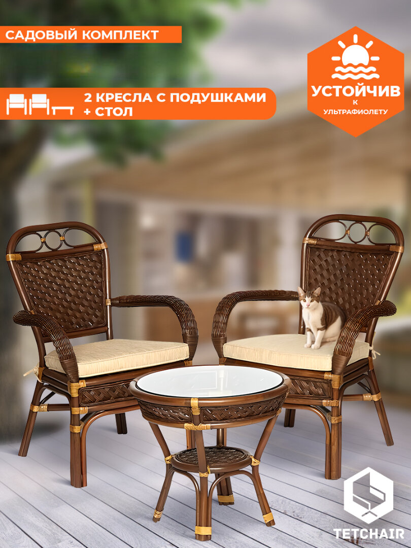 Комплект садовой мебели из натурального ротанга TetChair, кофейный стол со стеклом и 2 кресла с подушками, орех