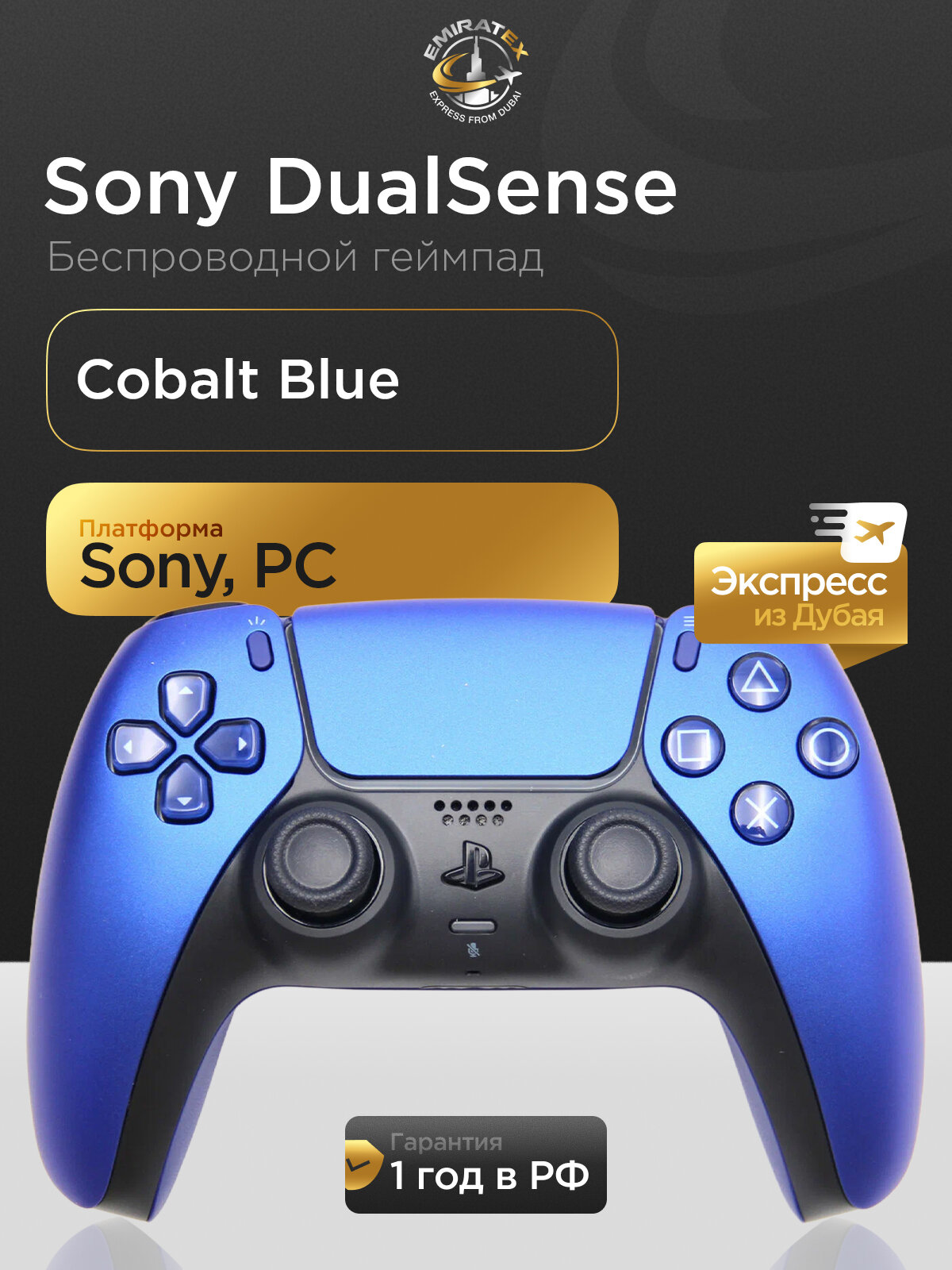 Геймпад Sony DualSense, беспроводной (USB-C), цвет Cobalt Blue, поддержка PS5 и ПК