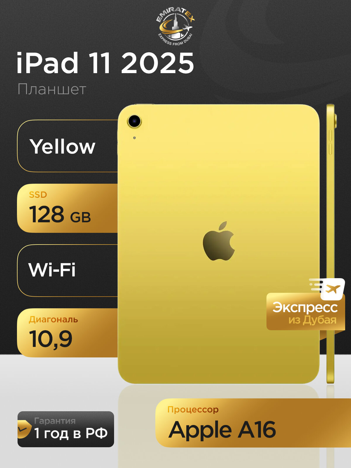 Планшет Apple iPad 11 2025, 11", 128 GB, Wi-Fi, цвет yellow, (Желтый)