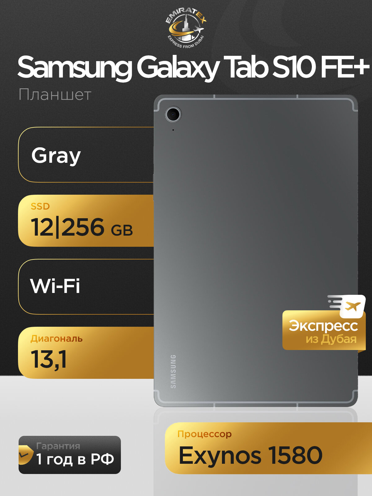 Планшет Samsung Galaxy Tab S10 FE+, 13.1", 12/256 Gb, Wi-Fi, цвет grey