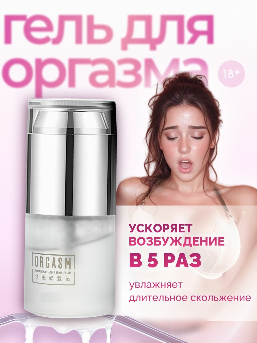 Возбуждающий гель для женщин SimpaTi'amo (50 мл) жидкий вибратор для клитора, сужающий интимный гель-смазка для яркого оргазма