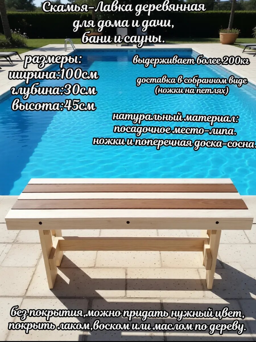 Скамья Лавка деревянная для дома дачи бани и сауны