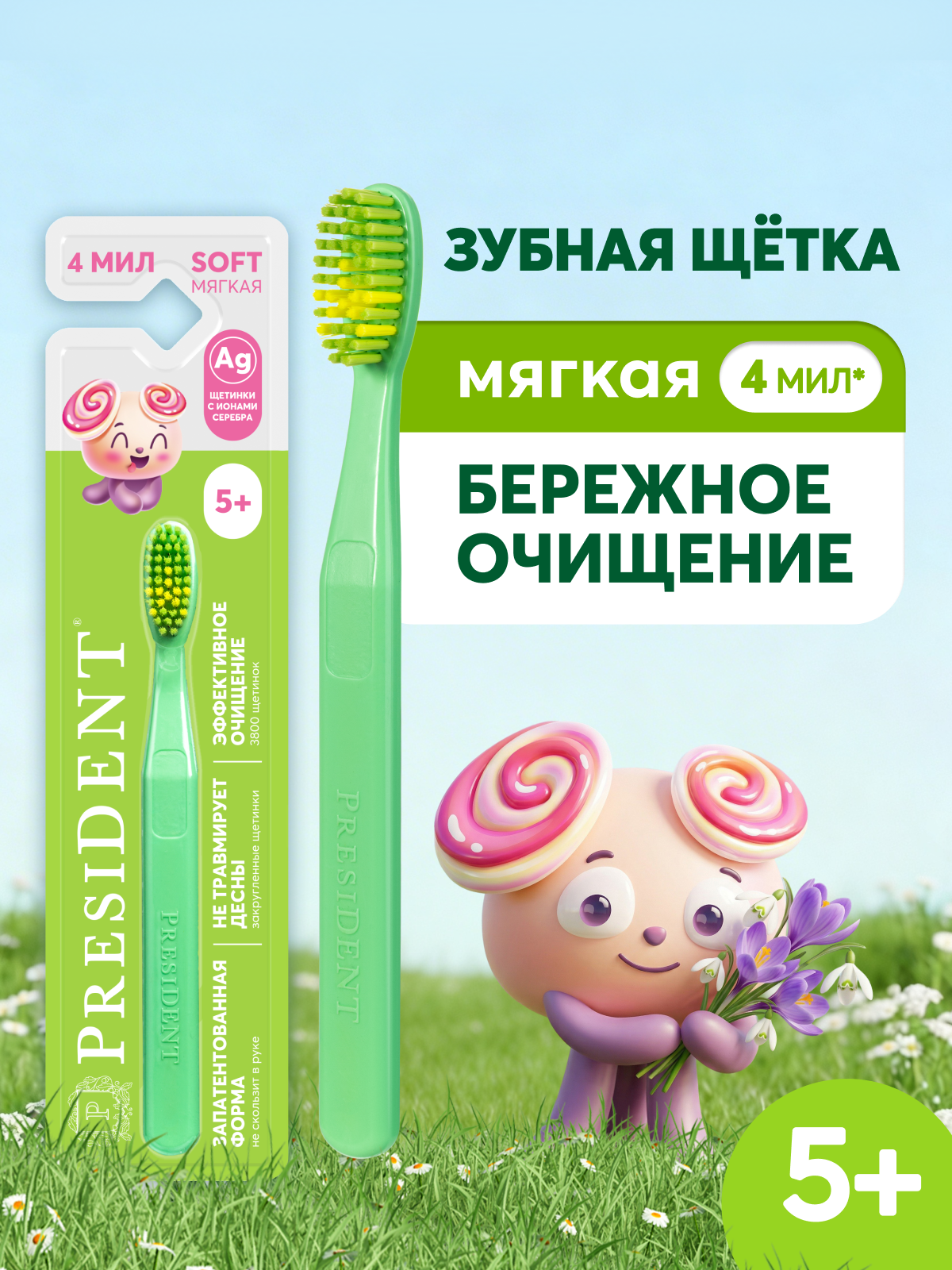 Зубная щетка детская мягкая PRESIDENT SOFT 4 МИЛ от 5 лет (зеленый)