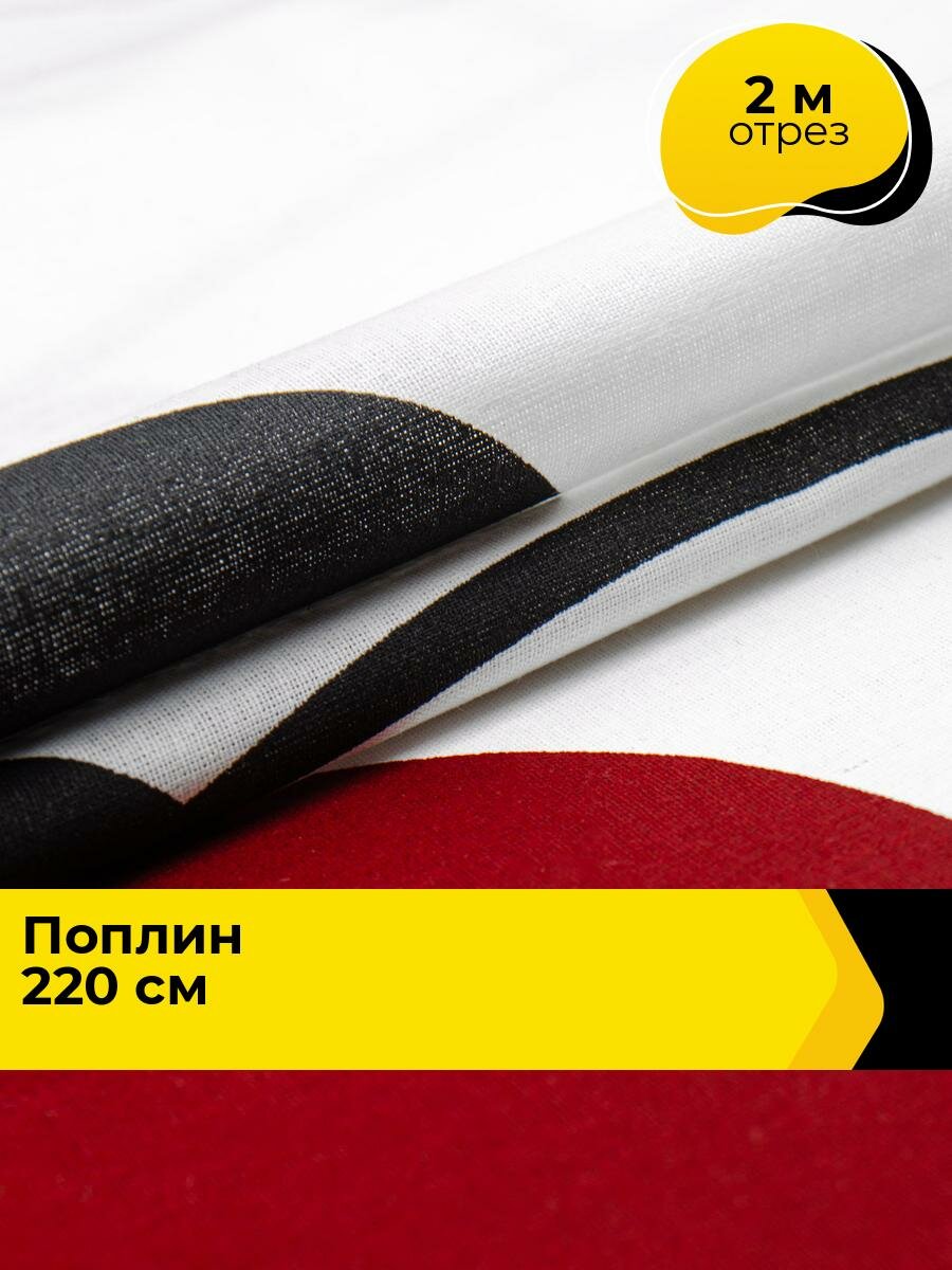 Ткань поплин для шитья постельного белья и одежды, отрез 2 м*220 см, цвет серый
