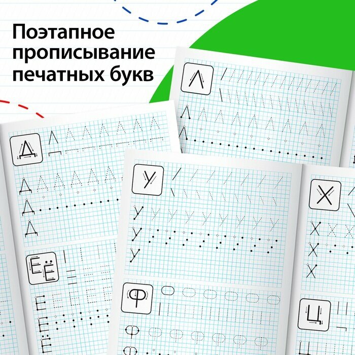 Прописи «Печатные буквы», 20 стр, формат А4 — фото 1