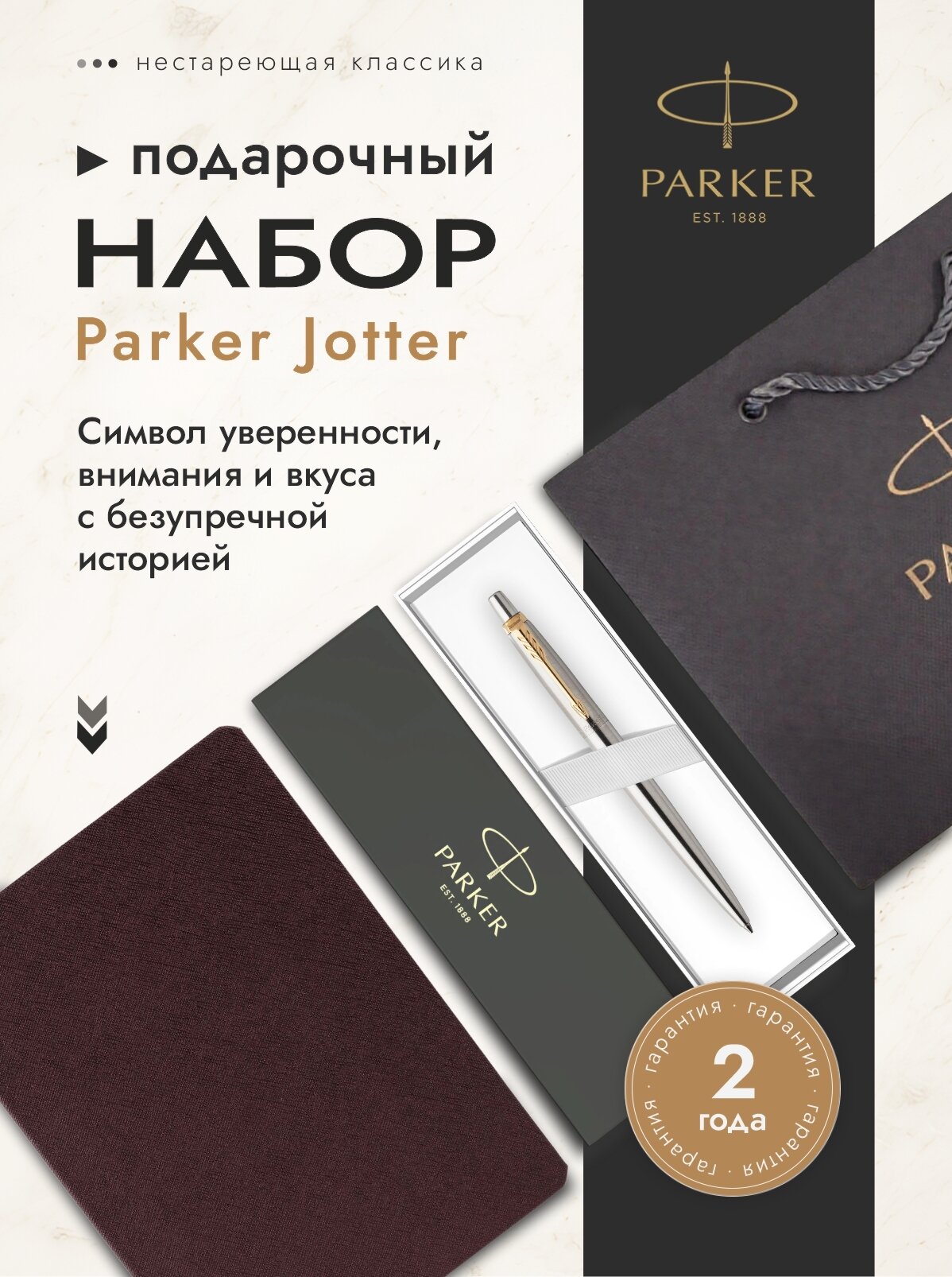 Подарочный набор: Parker Jotter , шариковая ручка и ежедневник Saffian 1953182, коричневый