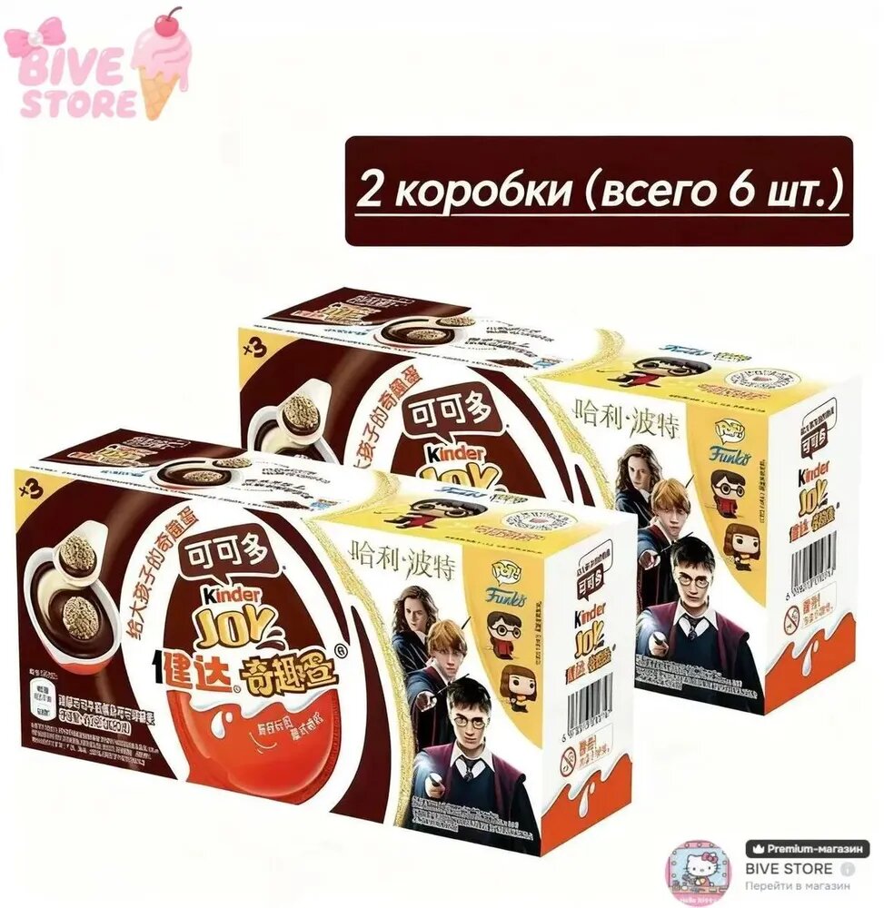 Киндер Джой Гарри Поттер Шоколадное яйцо 6 шт. х 20 гр. С сюрпризом
