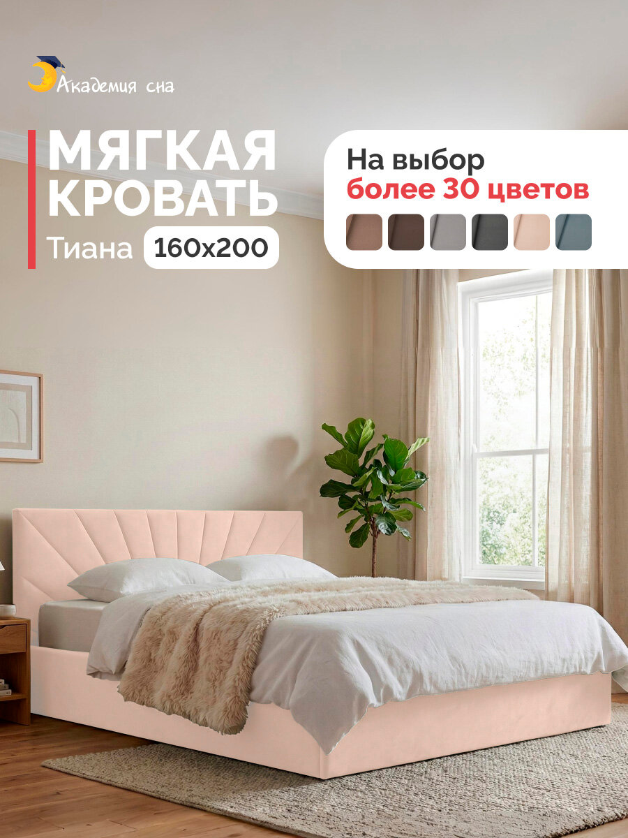 Кровать 160х200 двуспальная Академия сна Тиана Тк. Balance 130, Бежевый