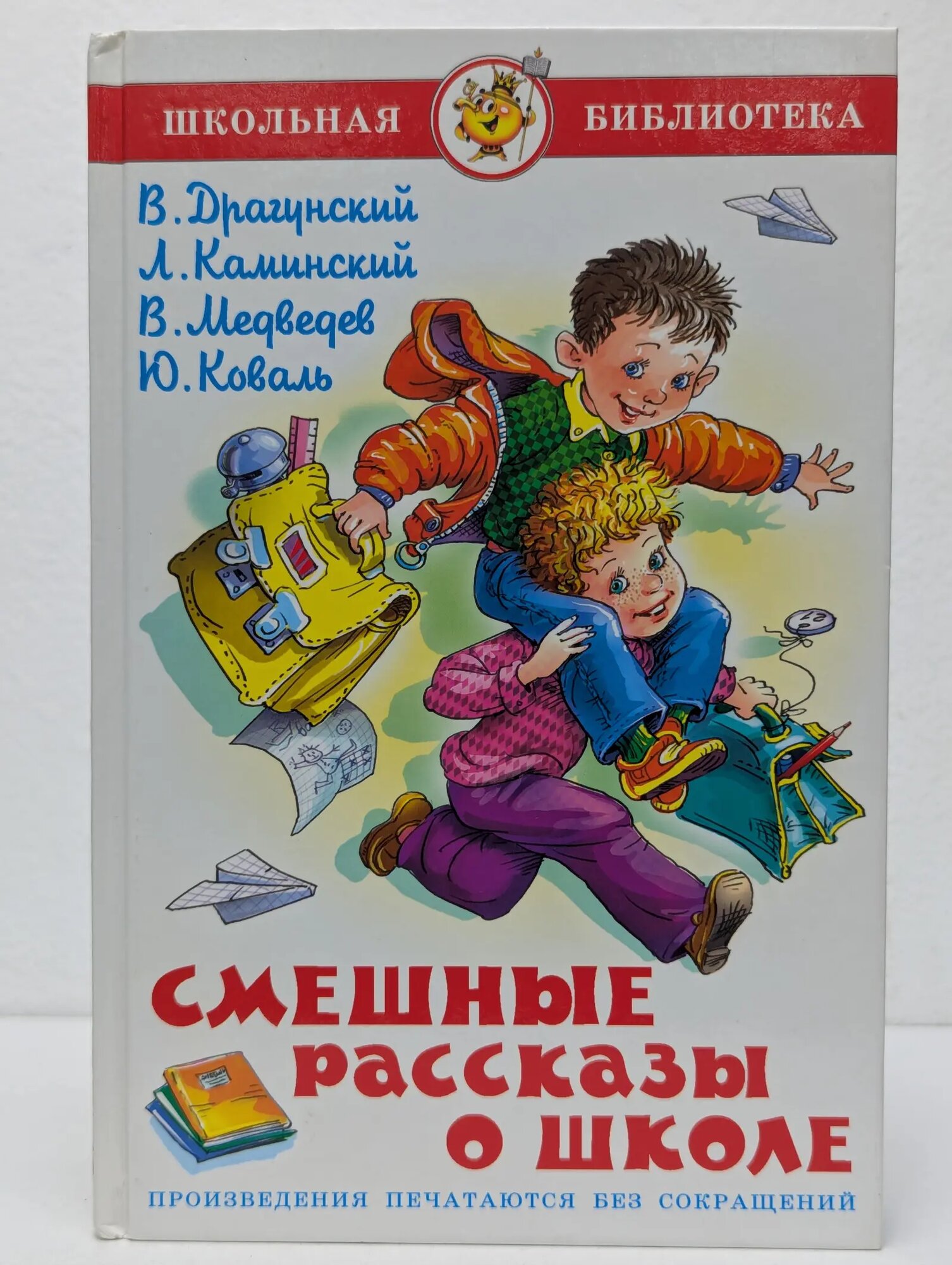 Школьная библиотека. Смешные рассказы о школе Драгунский Виктор Юзефович, Каминский Леонид Давидович, Крюкова Тамара Шамильевна 2014