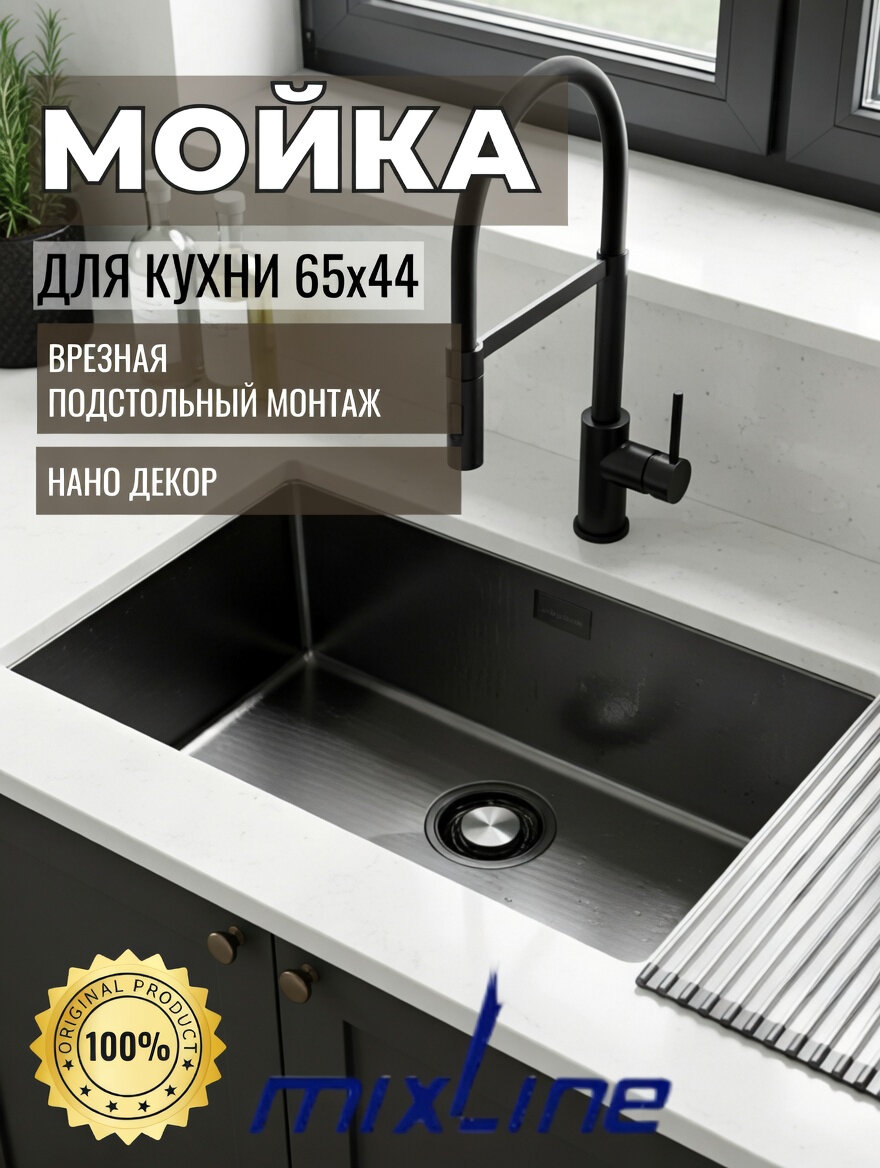 Мойка Mixline PRO, врезная, нержавеющая сталь, 65 см x 44 см