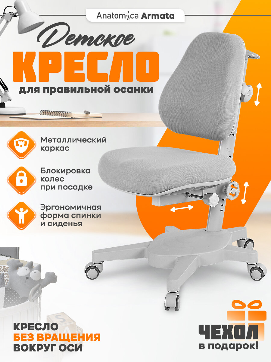 Детское кресло Anatomica Armata серый