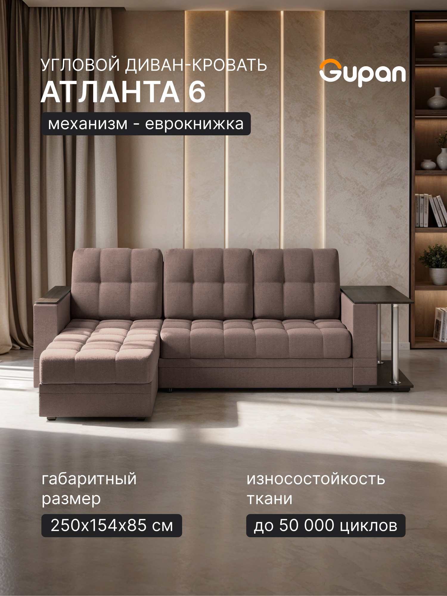 Диван угловой Gupan Атланта Премиум со столом Велюр Амиго Шоколадный, раскладной, механизм еврокнижка, беспружинный, с ящиком для белья