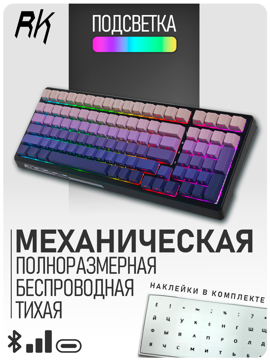 Клавиатура механическая беспроводная игровая ROYAL KLUDGE с боковой гравировкой / с подсветкой / Подключение: BLUETOOTH, 2.4G, TYPE-C