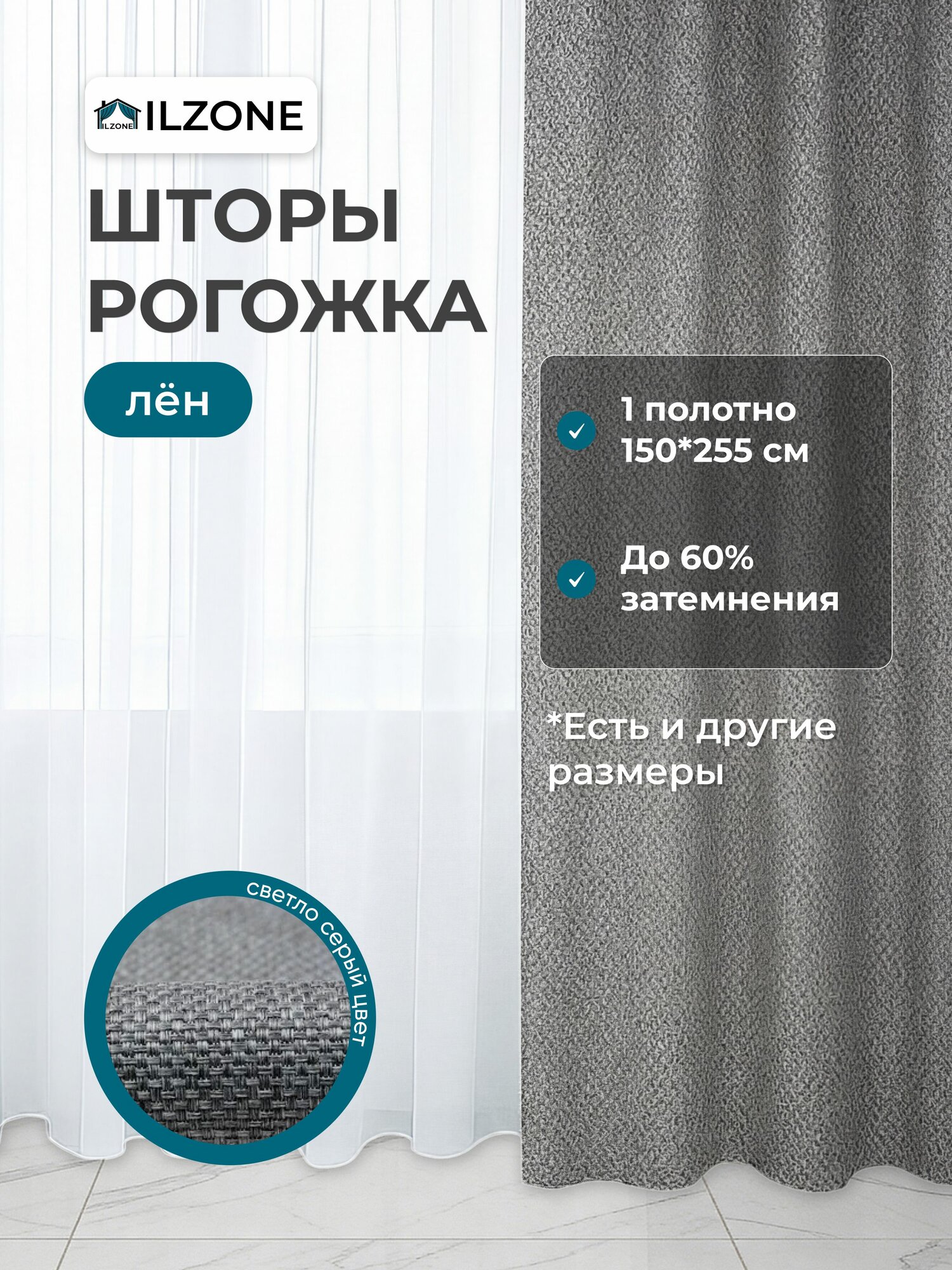 Штора затемняющая рогожка ILZONE, для гостиной и спальни, светло-серая, высота 255 см, ширина 150 см