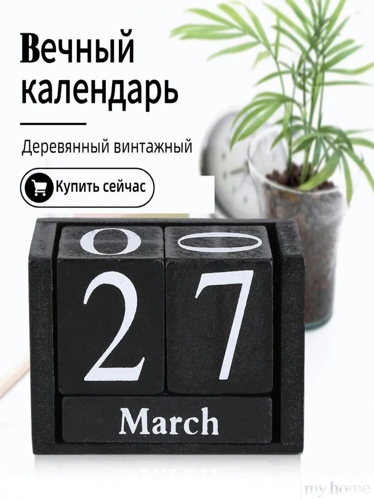 Черный Винтажный Деревянный Календарь