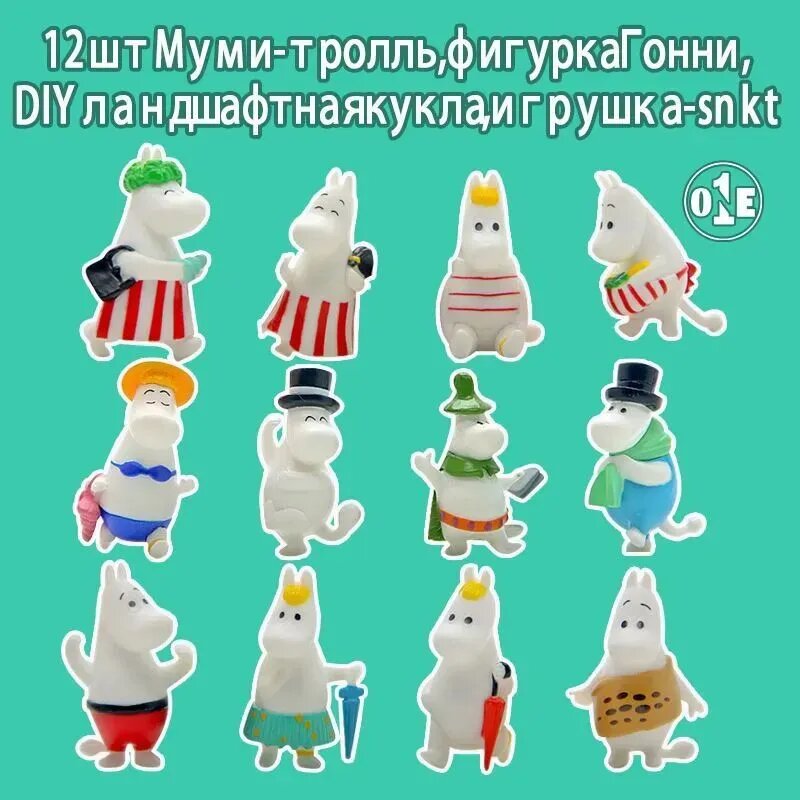 12шт Муми-тролль, фигурка Гонни, DIY ландшафтная кукла, игрушка -snkt