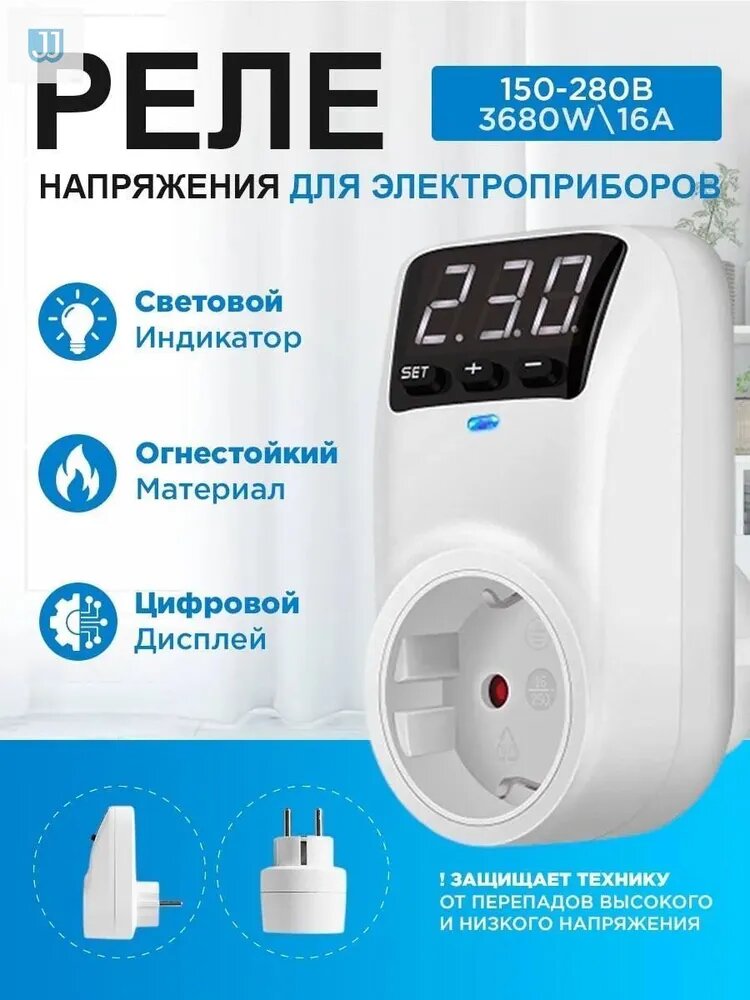 Стабилизатор напряжения для дома, холодильника, компьютера, розетка. 3680W/16A Белый