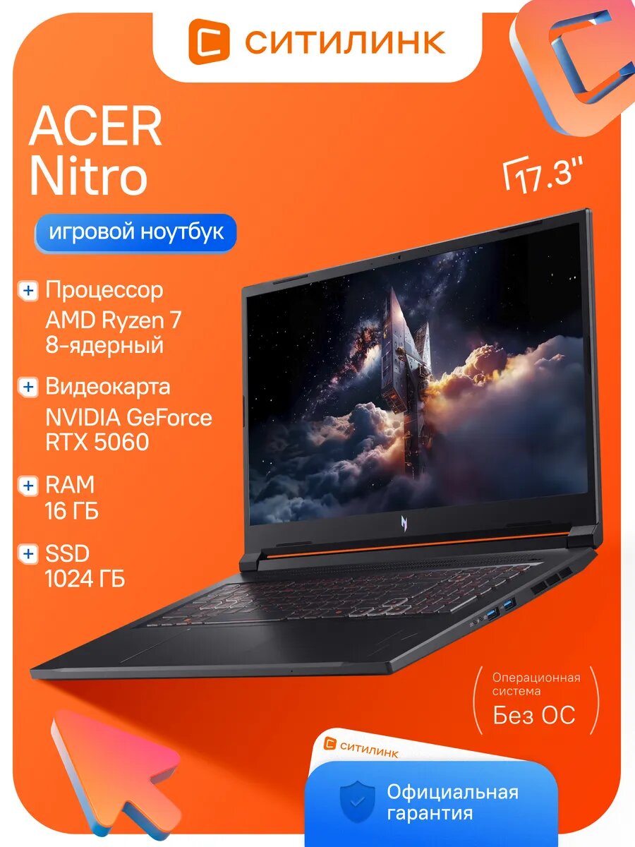 Ноутбук Acer Nitro V ANV17-41-R6A6 Ryzen 7 260/16Gb/SSD1Tb/RTX 5060 8Gb/17.3"/IPS/FHD/noOS/black
