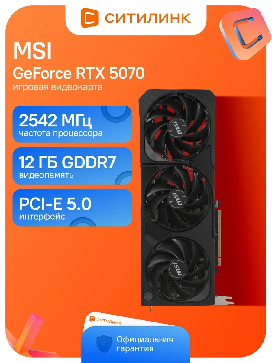 Видеокарта MSI PCI-E RTX 5070 12G SHADOW 3X OC NV RTX5070 12Gb 192bit GDDR7 2542/28000/HDMIx1/DPx3/H
