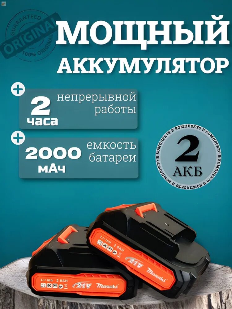 Электросекатор Masaki (Масаки) 21V аккумуляторный бесщеточный, максимальный срез 50мм, для сада и огорода — фото 1