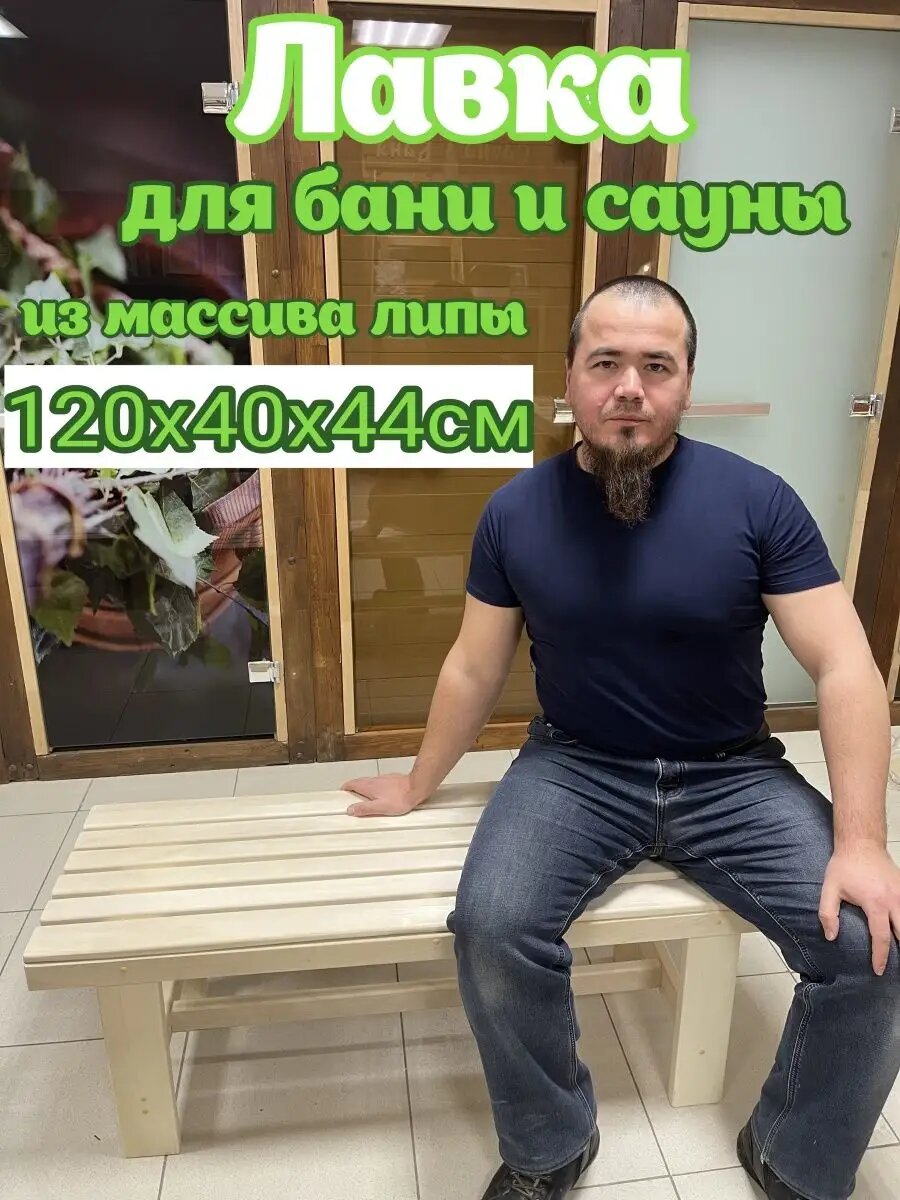 Скамья-лавка деревянная 1,2м