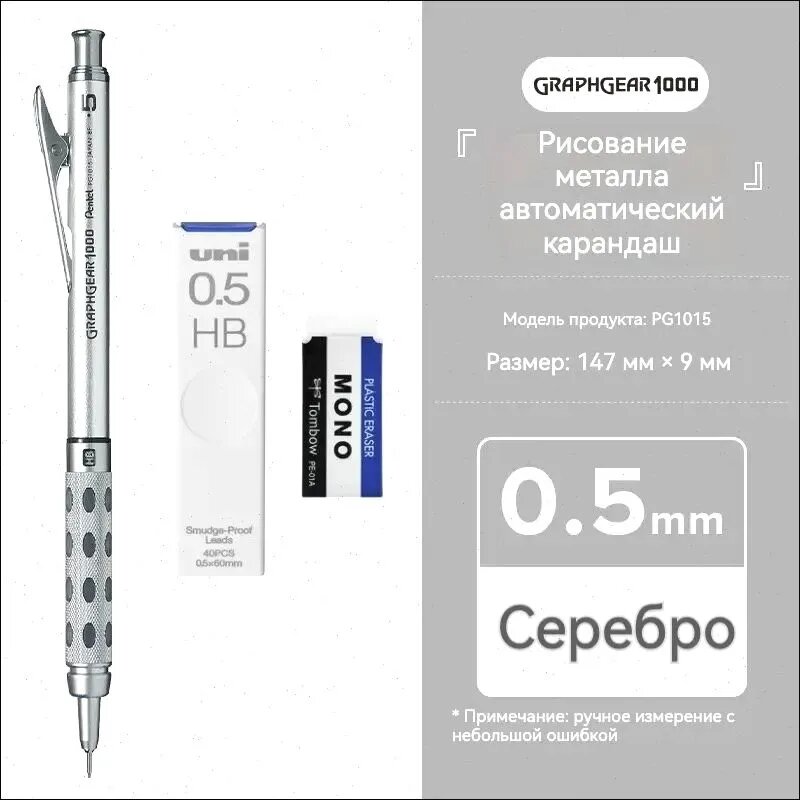 Механический карандаш Pentel GRAPHGEAR 1000 0.5 мм Серебро