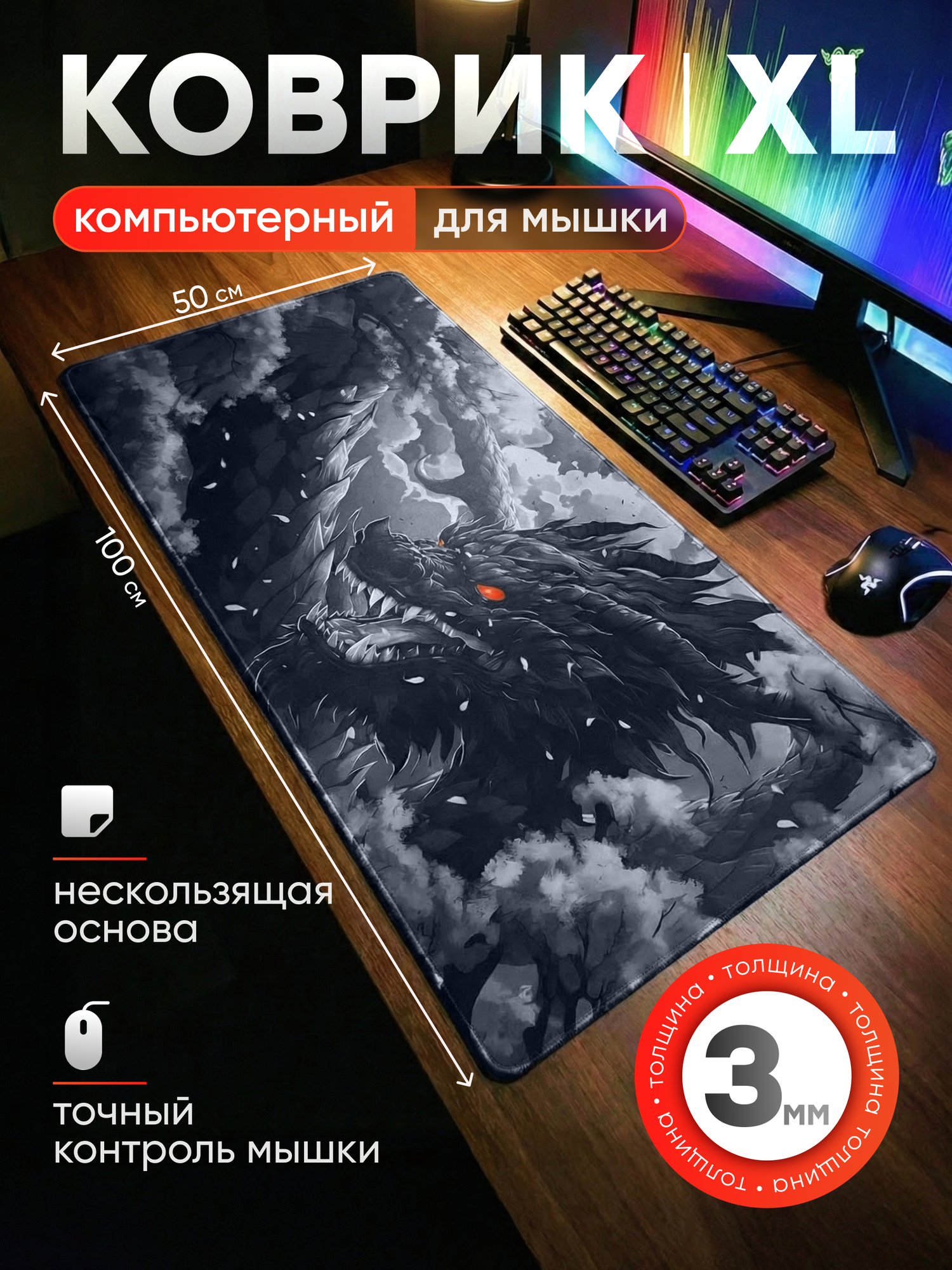 Коврик для мышки, игровой большой 100 x 50 см, прошитые края