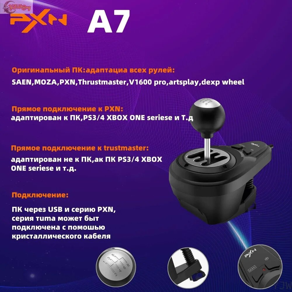 A7 PXN Игровая коробка переключения передач Рычаг-YJW Комплект поставки: рычаг переключения передач, два троса