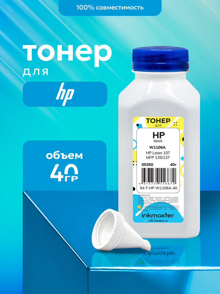 Тонер для картриджа W1106A (106A) для заправки принтера HP Laser 103a, 107a/r/w/wr, 108a/w, 137fnw, 40г+воронка