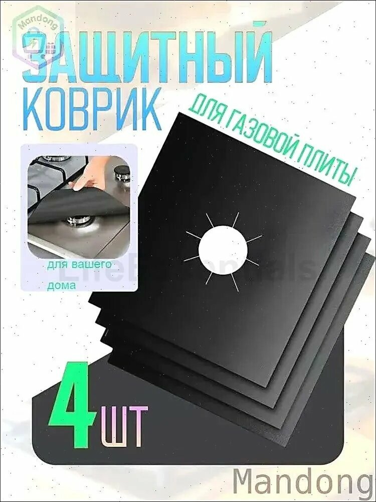 Аксессуар для плиты