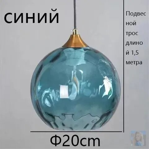 Потолочный светильник синий, E27, 12 Вт, диаметр 20 см