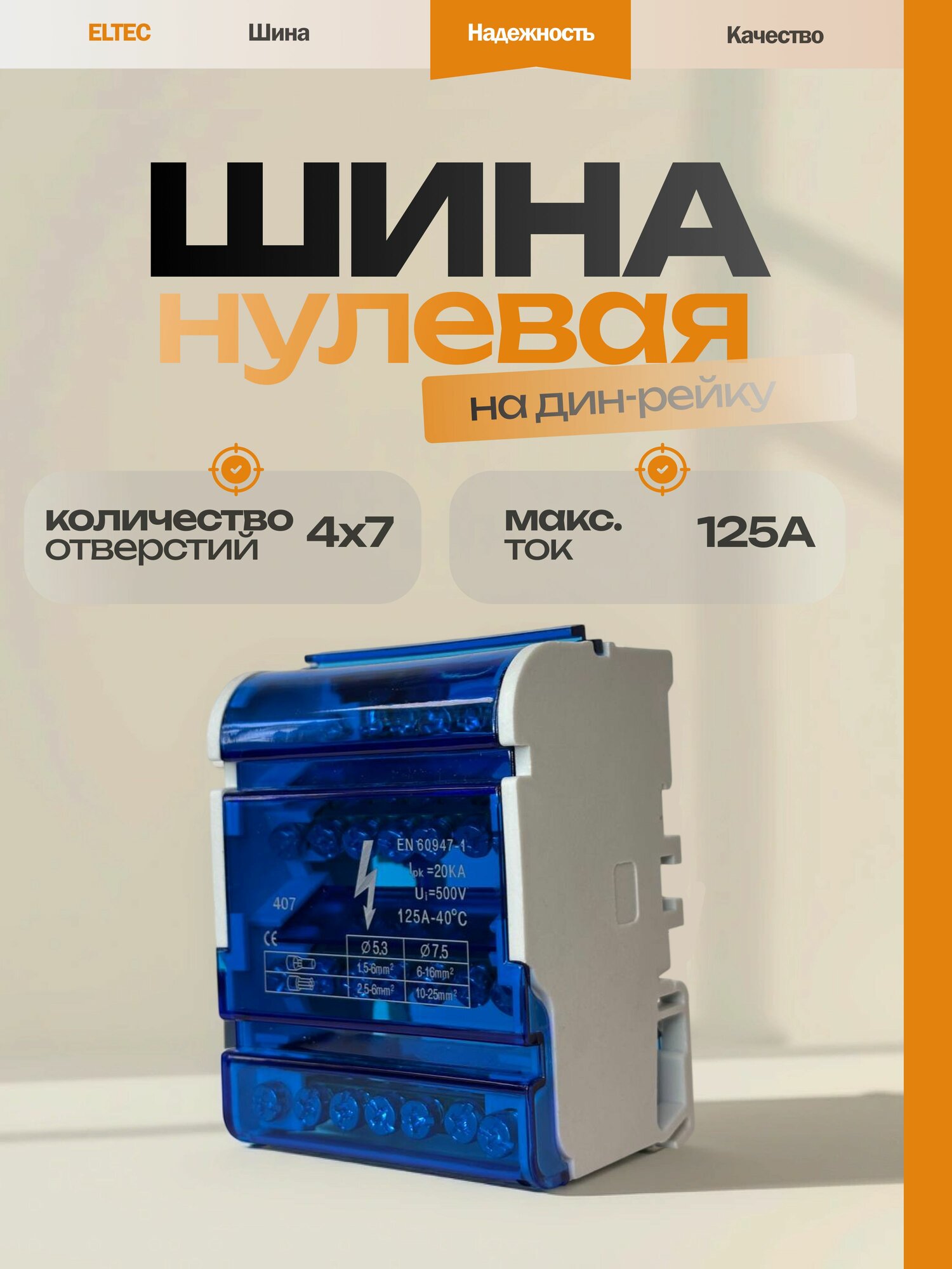 Шина соединительная/нулевая в корпусе (кросс-модуль) 4х7, 125А, на дин рейку (DIN).