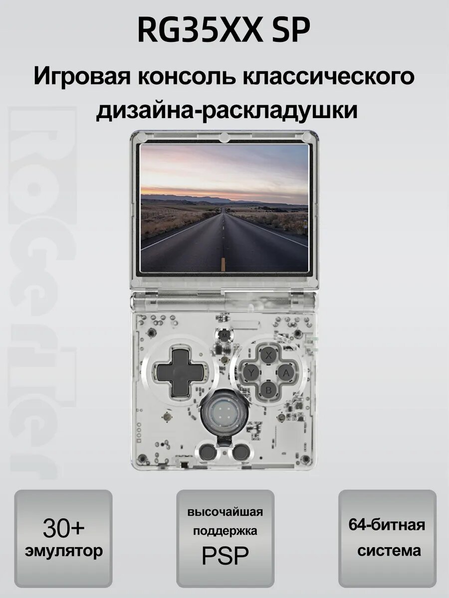 Anbernic RG35XX SP, серебристый, 64 ГБ, портативная ретро-игровая консоль.