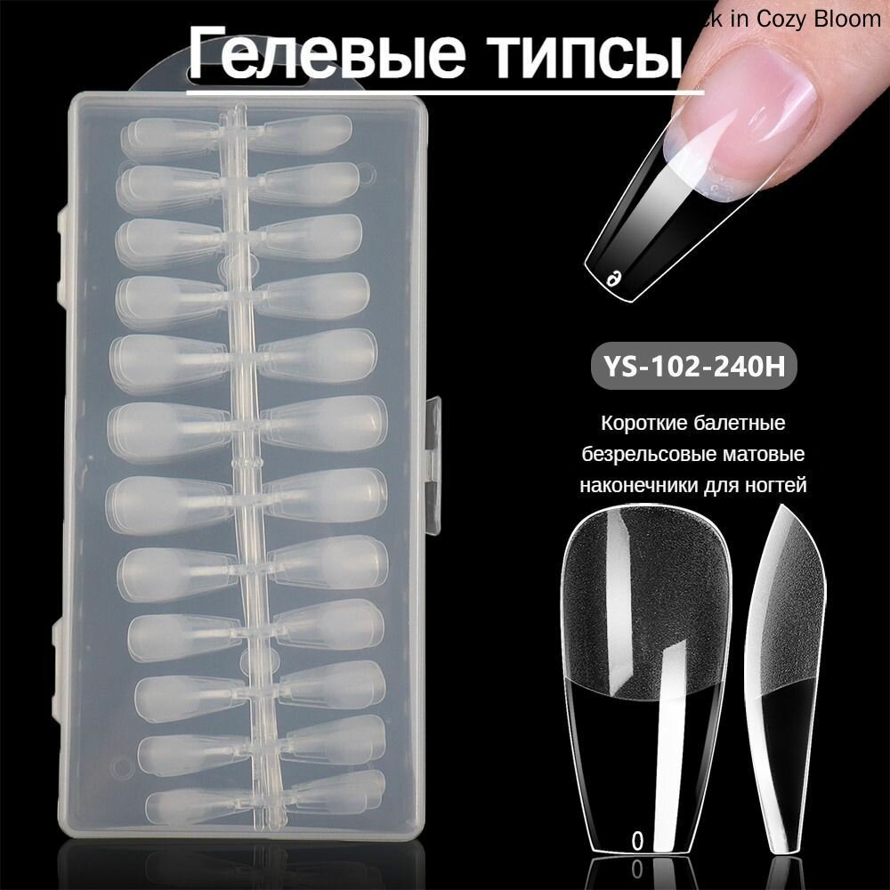 Новый продукт 2025 годаNail Kingdom Гелевые типсы для наращивания ногтей, матовые формы для наращивания, множество стилей - 240 штук.