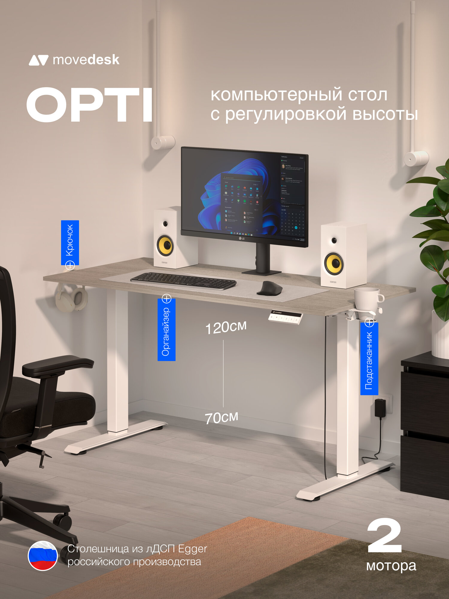 Стол компьютерный с подъемным механизмом, с регулировкой высоты Movedesk Opti Белый/Дуб Лоренцо бежево-серый , ЛДСП Egger 135х65х1.6 см