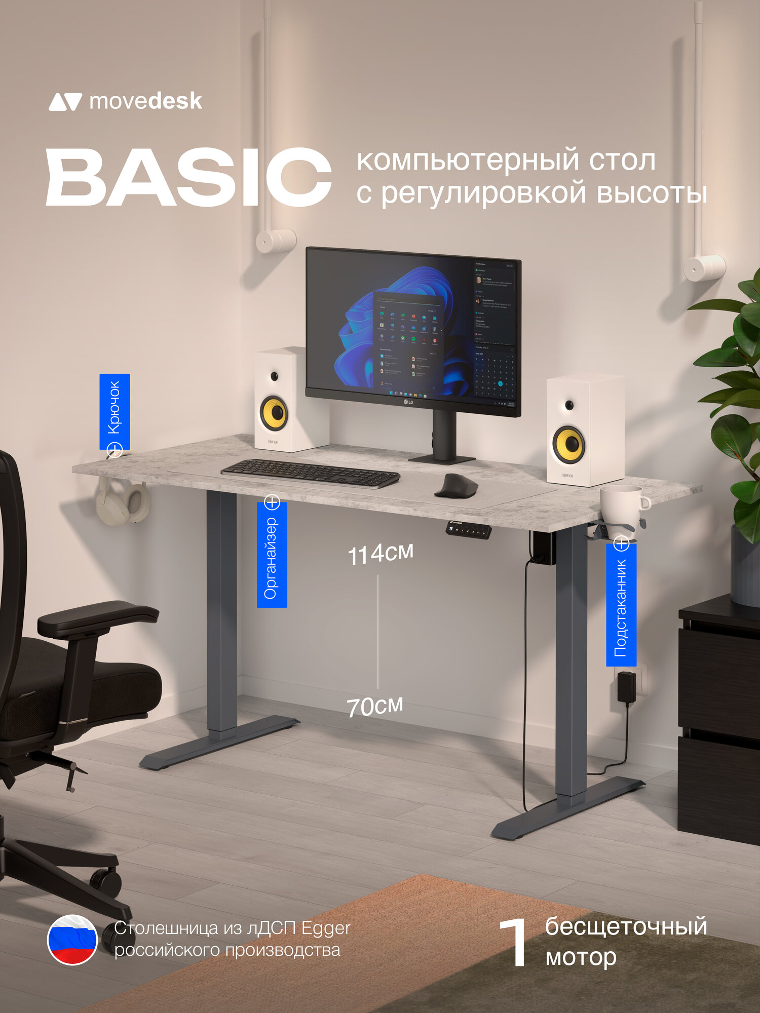 Стол компьютерный с подъемным механизмом, с регулировкой высоты Movedesk Basic Антрацит/Бетон Чикаго светло-серый, ЛДСП Egger 135х65х1.6 см