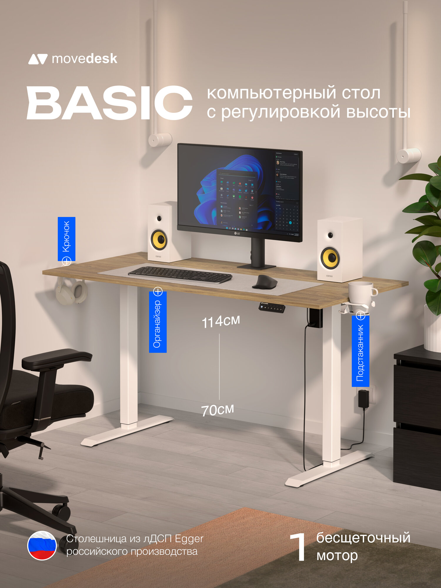 Стол компьютерный с подъемным механизмом, с регулировкой высоты Movedesk Basic Белый/Дуб Канзас коричневый, ЛДСП Egger 135х65х1.6 см