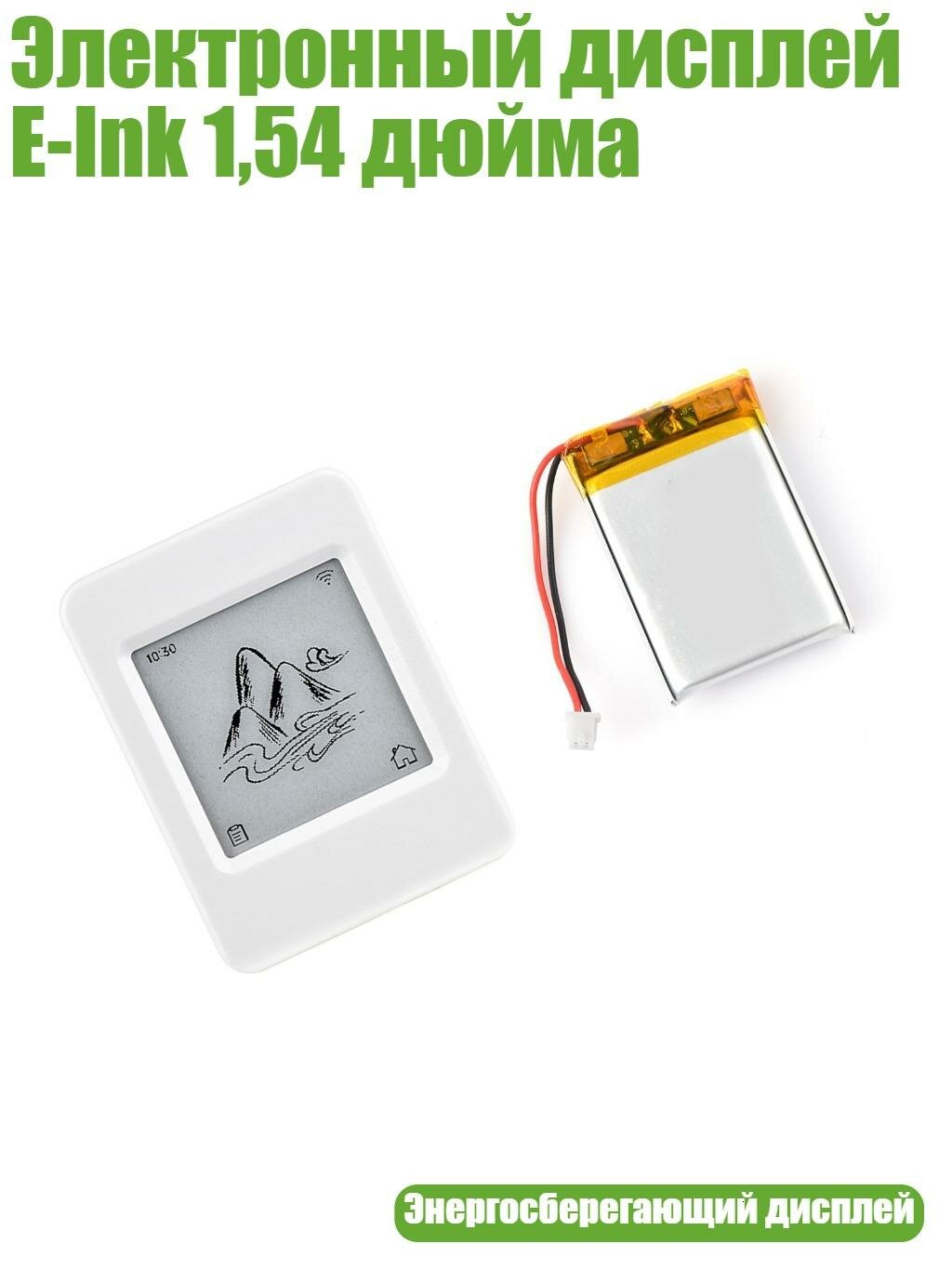 Электронный дисплей E-Ink 1,54 дюйма, С батареей