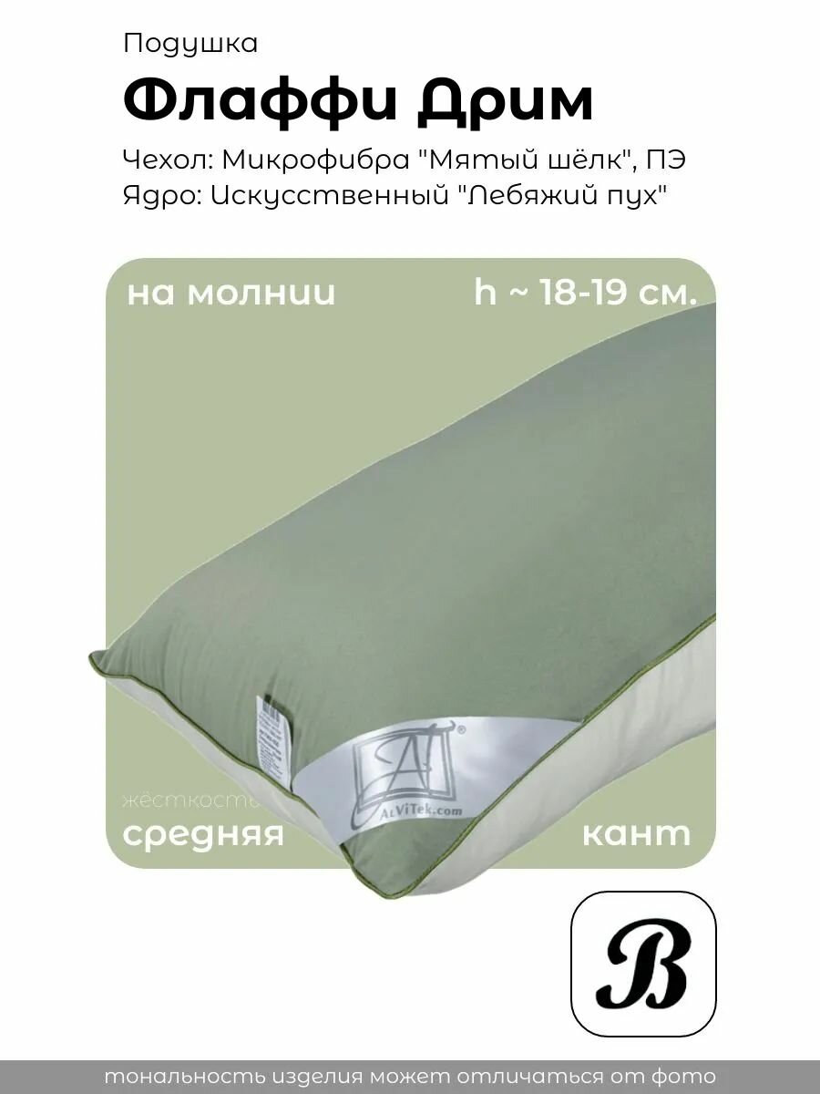 Подушка Альвитек "Fluffy Dream", 70х70, Микрофибра, Олива
