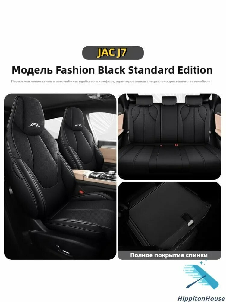 JAC Автомобильный чехол на Салон полностью, Экокожа, Перфорированная экокожа, 5 шт.