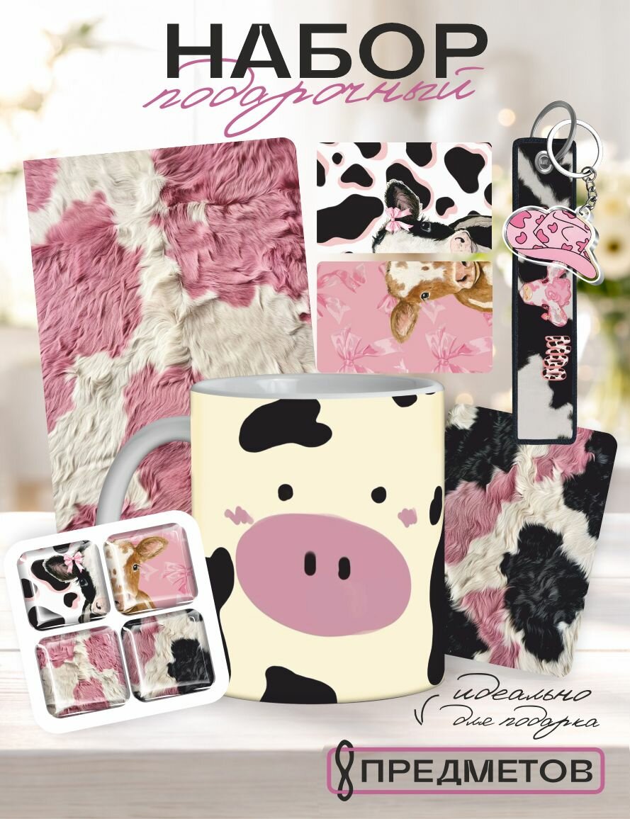 Подарочный набор бокс пятнистый коровий принт