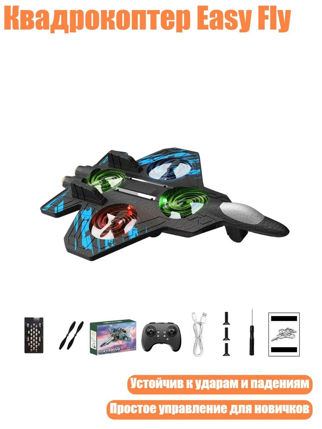 Квадрокоптер Easy Fly, Синий