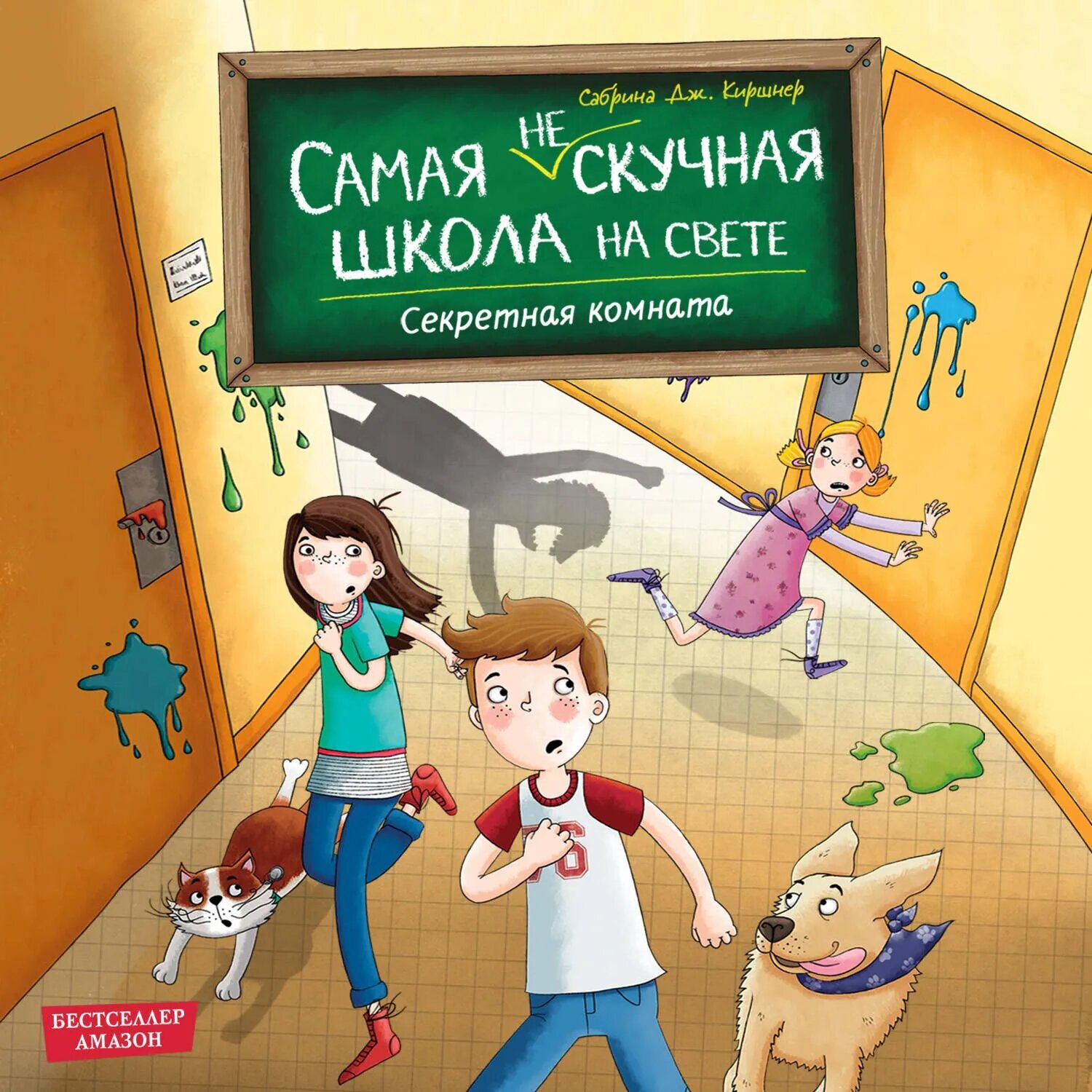 Секретная комната [Аудиокнига]