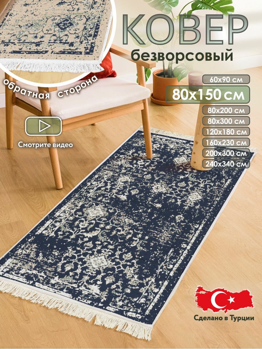 Ковер