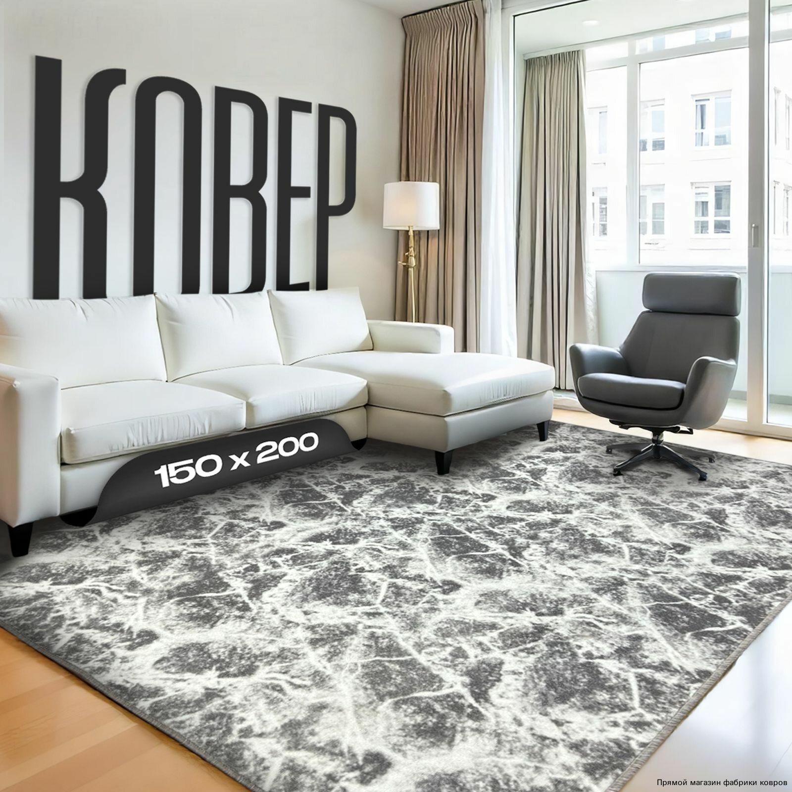Ковер
