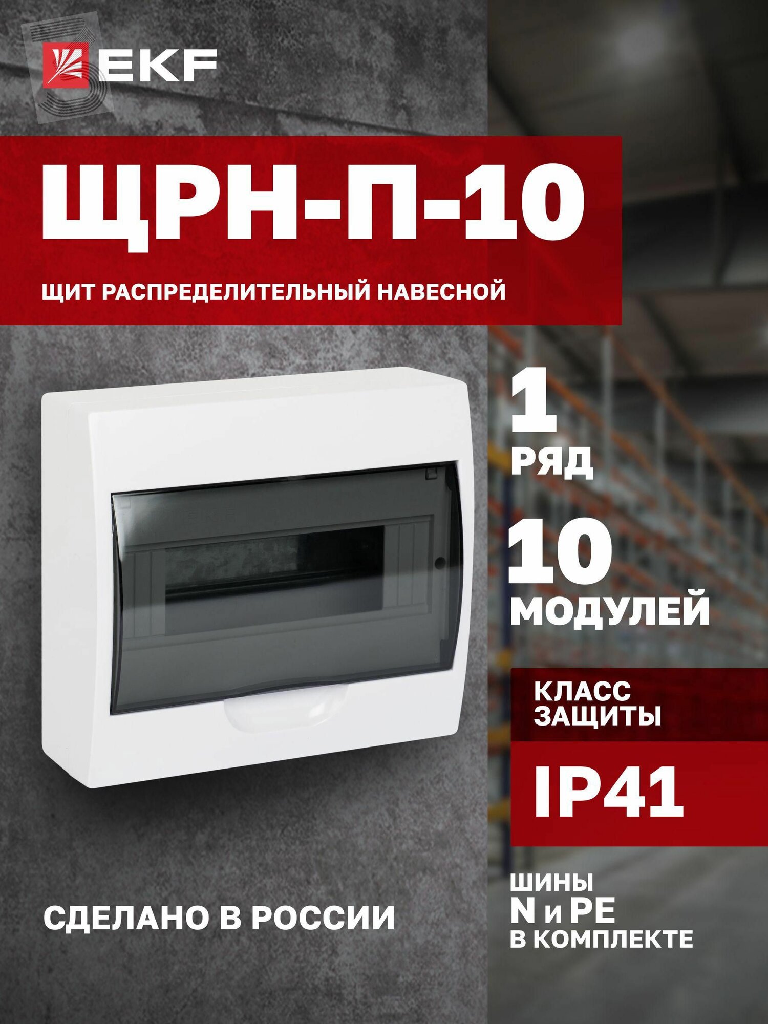 Распределительный щит