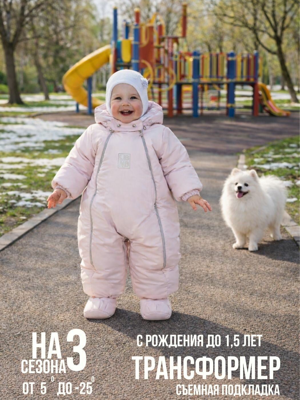 Комбинезон-трансформер