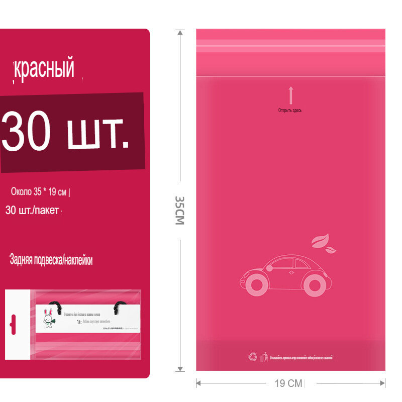 30шт Одноразовый самоклеящийся автомобильный мусорный мешок для мусора (Цвет товара: красный; Объем: 30 л)