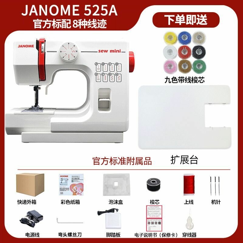 Японская многофункциональная мини-электрическая швейная машина JANOME 525A для домашнего использования, настольная модель.